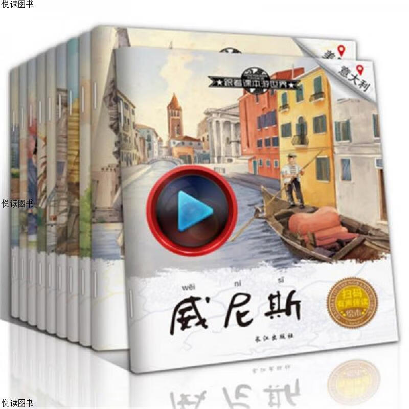 跟着课本游世界(全40本)