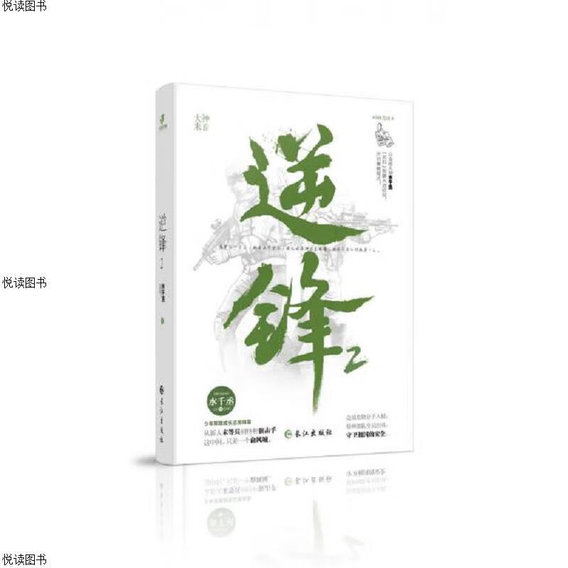 逆锋2