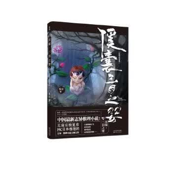 傒囊·三目之婴 张云【书】