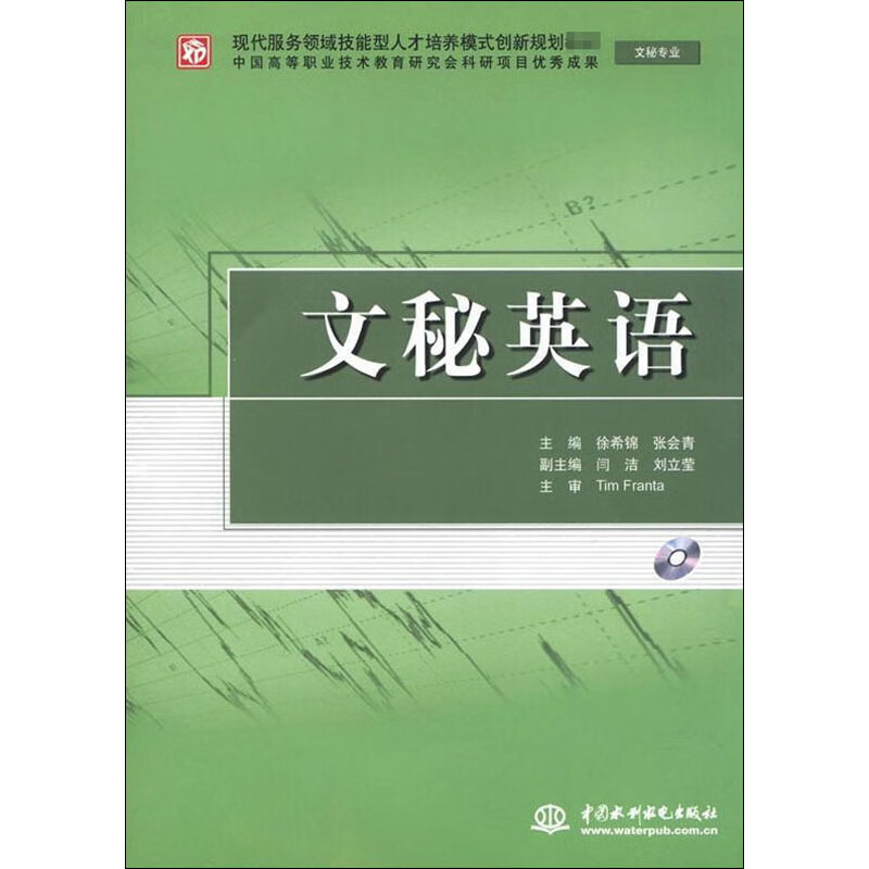 文秘英语