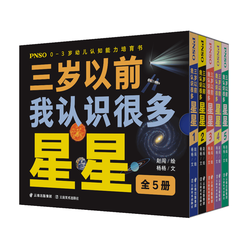 PNSO0-3岁幼儿认知能力培育书《三岁以前我认识很多海洋星星》全5册儿童绘本