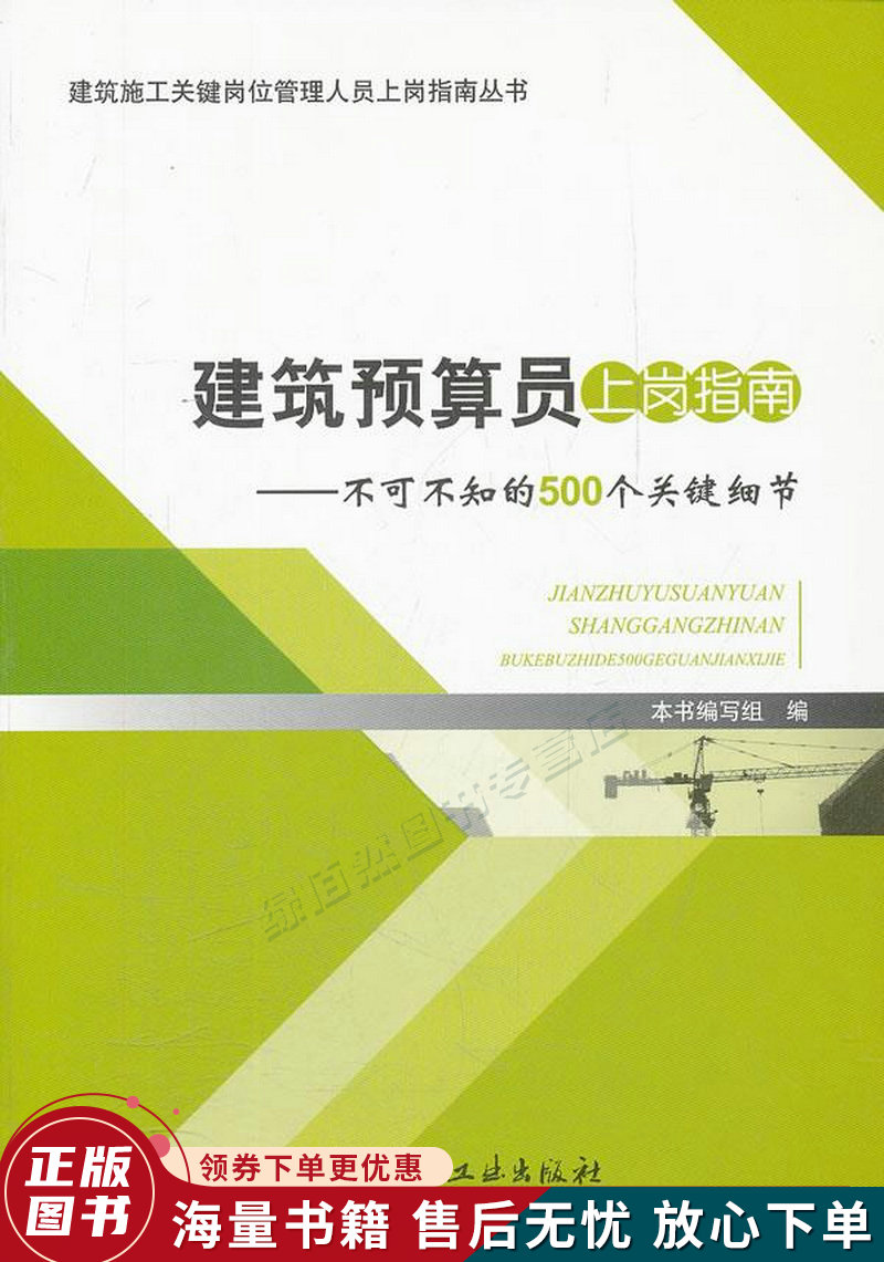 建筑预算员上岗指南