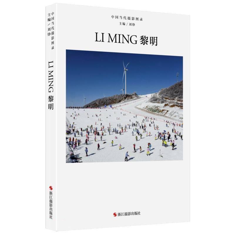 黎明(精)/中国当代摄影图录刘铮浙江摄影出版社有限公司9787551432818/摄影书籍
