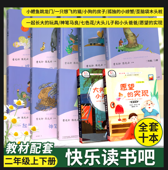快乐读书吧一二三四五六年级上册下册和大人一起读读读童谣和儿歌下课外阅读神笔马良稻草人中国神话传说故事 现货【2年级上下册】全套