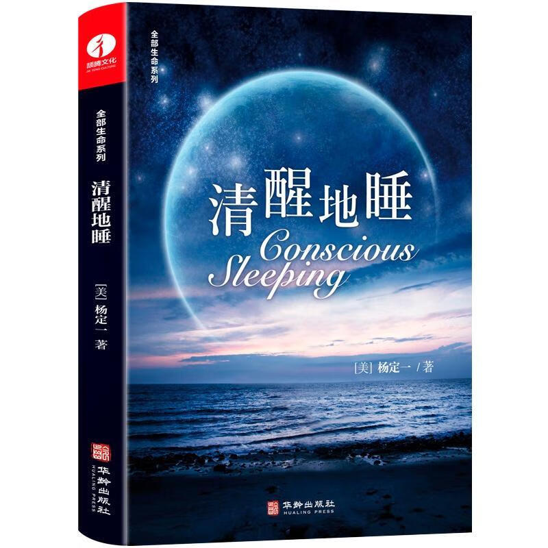 清醒的睡励志与成功 图书