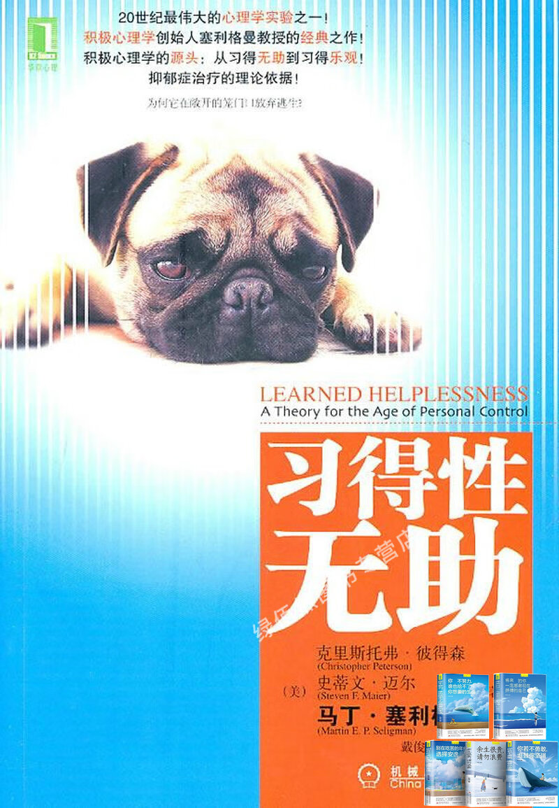 习得性无助