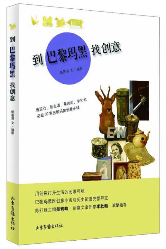 到巴黎玛黑找创意【好书】
