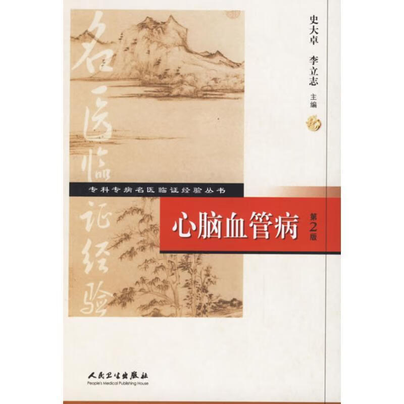 心脑血管病