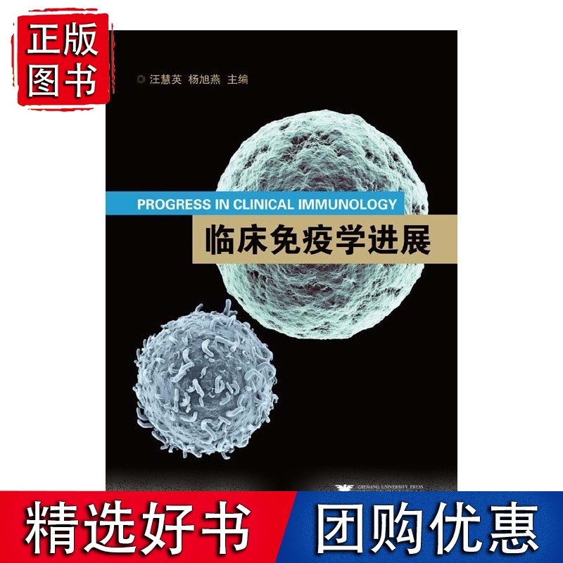 临床免疫学进展