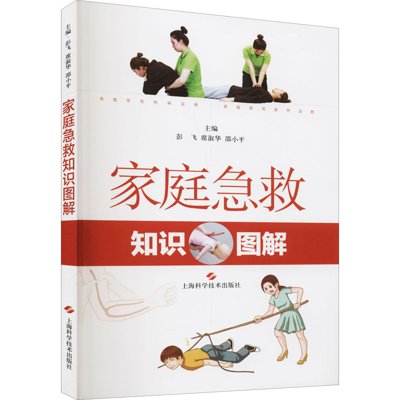 家庭急救知识图解 图书