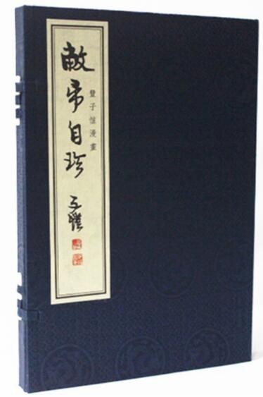 丰子恺漫画：敝帚自珍 宣纸线装 一函一册 漫画 丰子恺墨迹