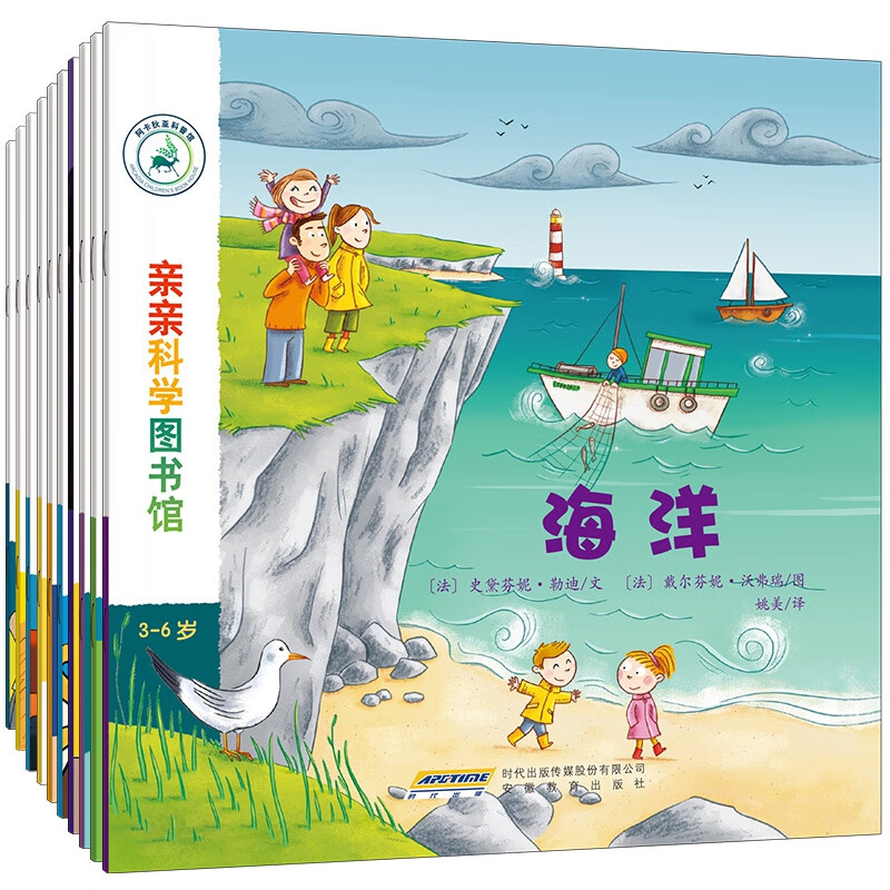 亲亲科学图书馆（辑共10册）