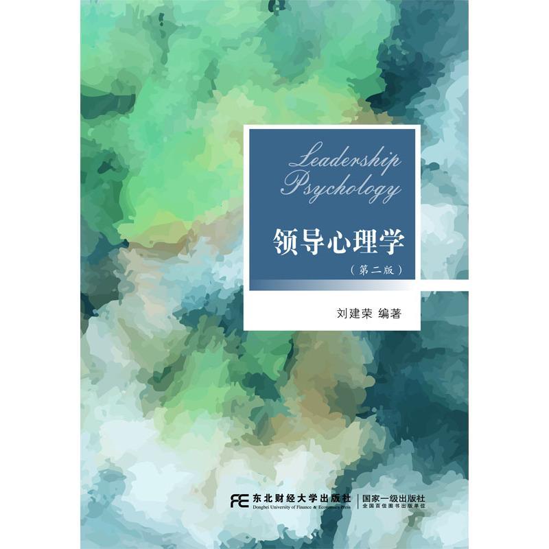 心理学刘建荣管理9787565421501