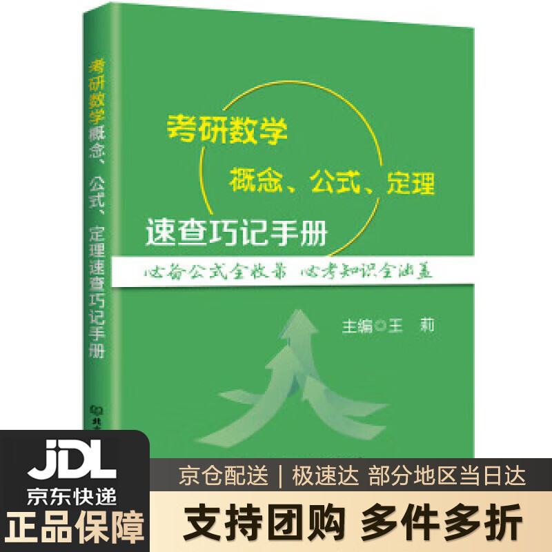 【 送货上门】2023考研数学概念、公式、定理速查巧记手册