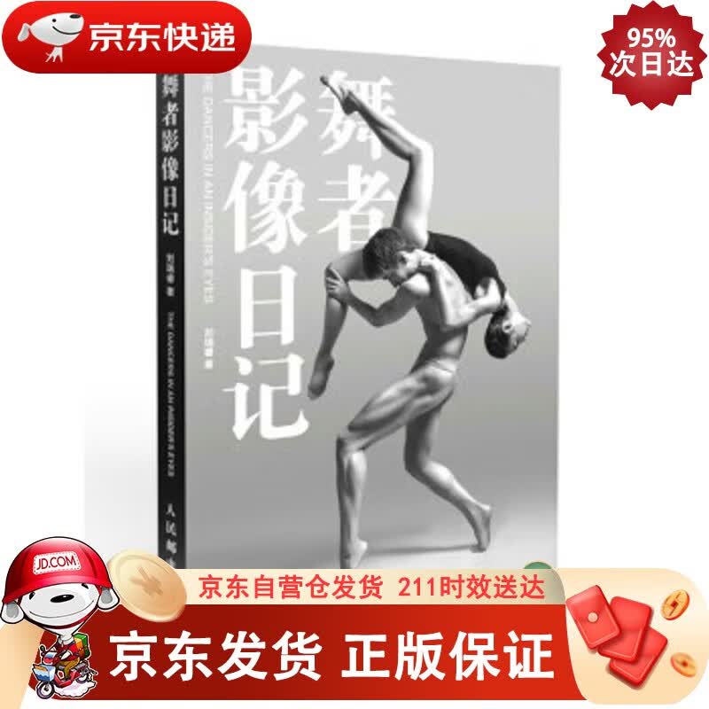 舞者影像日记（摄影客出品）
