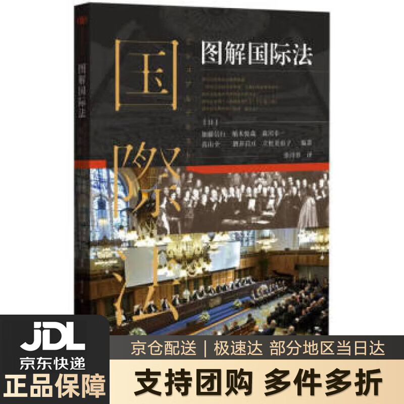 【 送货上门】图解国际法