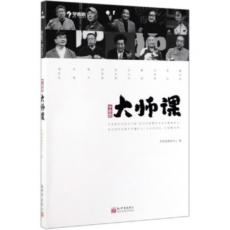 学而思大师课