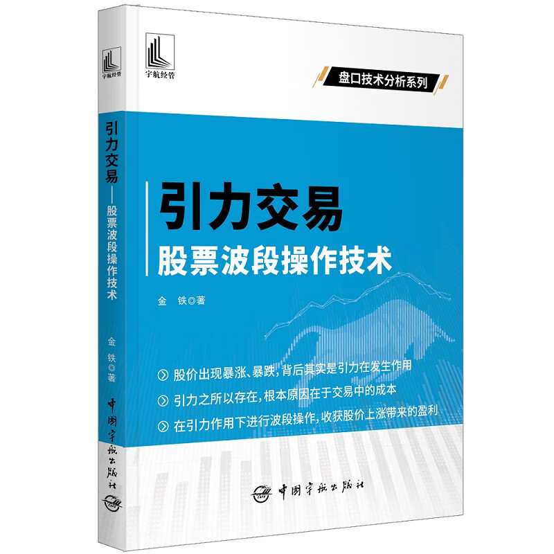 书籍 引力交易 金铁著 中国宇航出版社