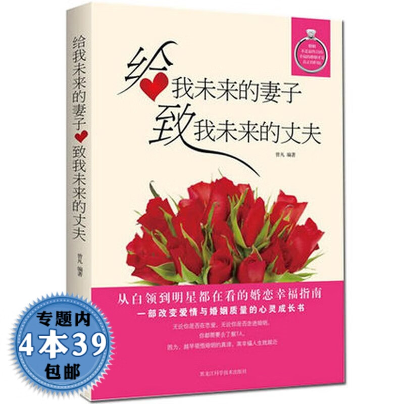 两性情感书籍 给我未来的妻子，致我未来的丈夫