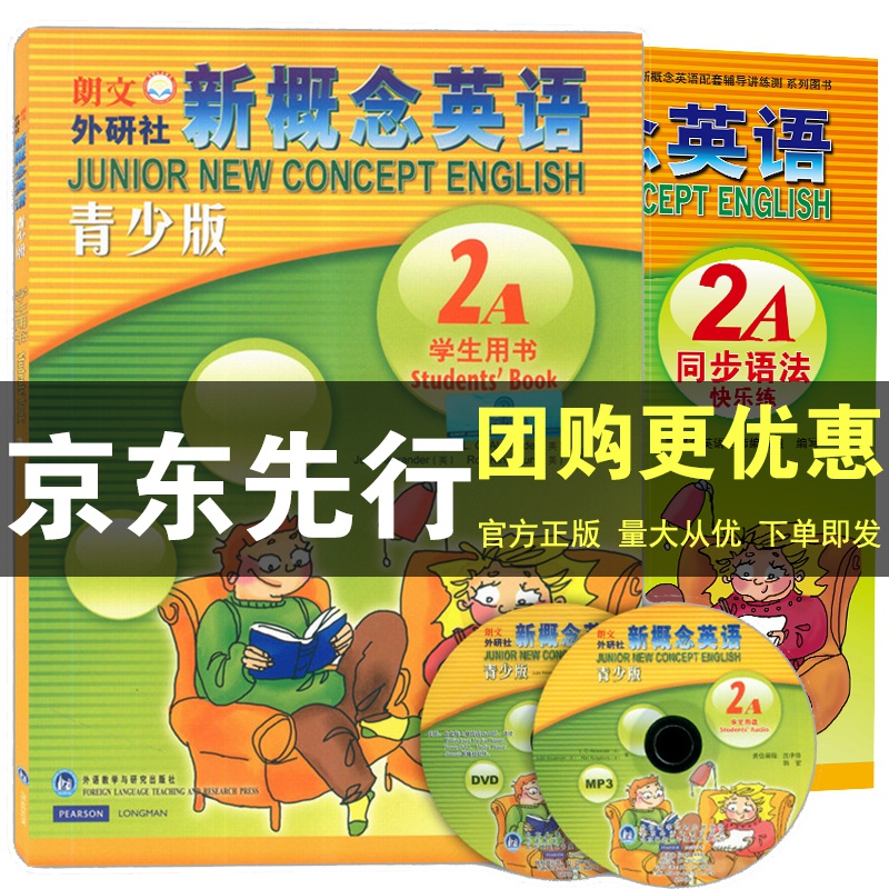 外研社新概念英语青少版2A学生用书+新概念英语2A同步语法快乐练（共2本）新概念英语青少版