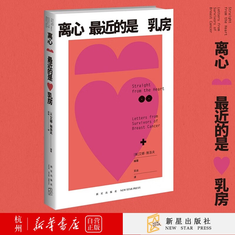 离心最近的是乳房