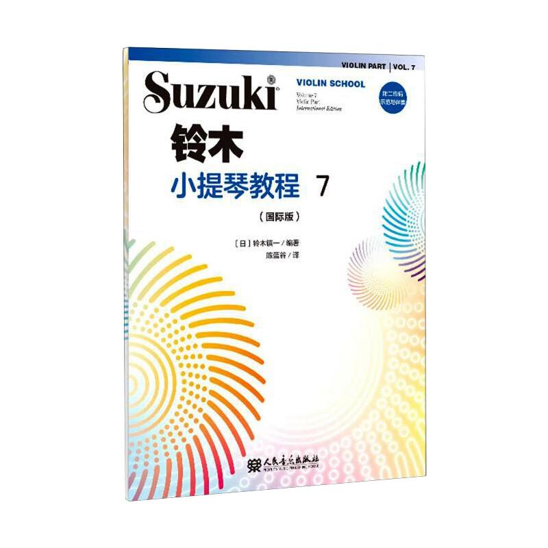 铃木小提琴教程 7(国际版)