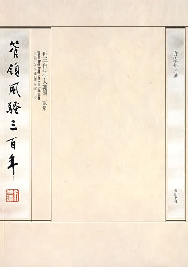 管领风骚三百年