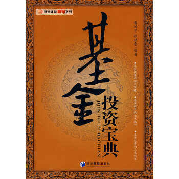 基金投资宝典