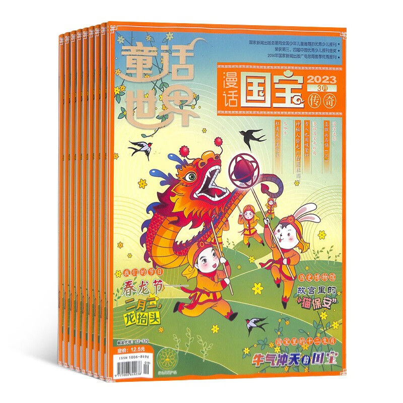 【【杂志预计10月发货】童话世界漫话国宝杂志订阅 2023年10月起订 1年共12期 杂志铺（先发“杂志订阅清单”）