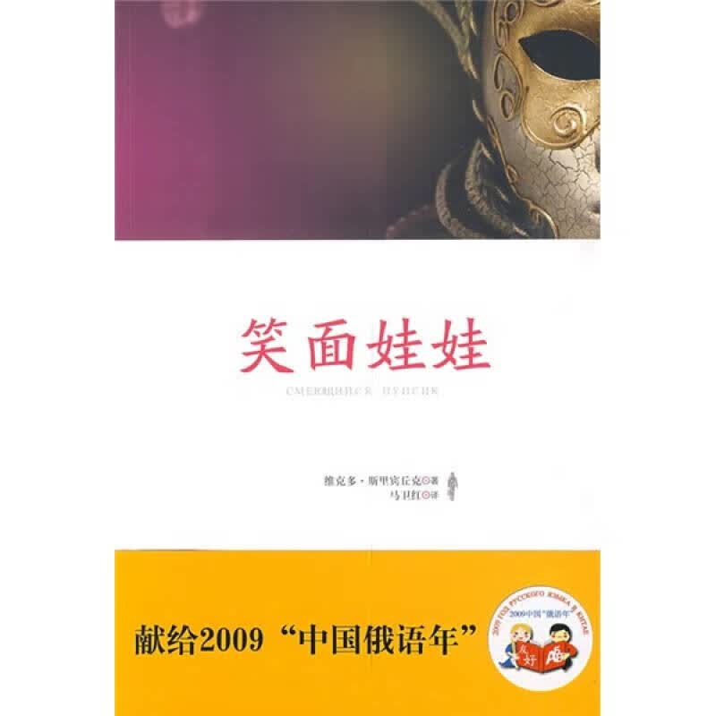 【书】笑面娃娃