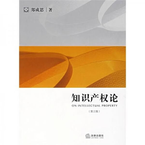 知识产权论