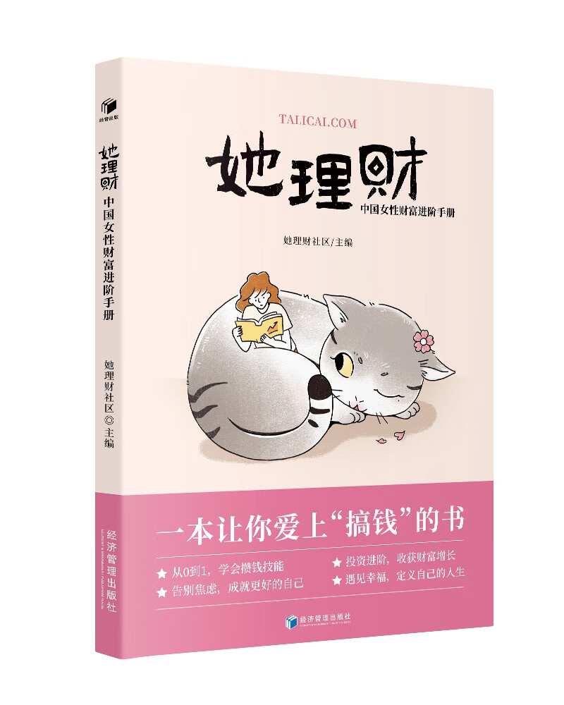 她理财