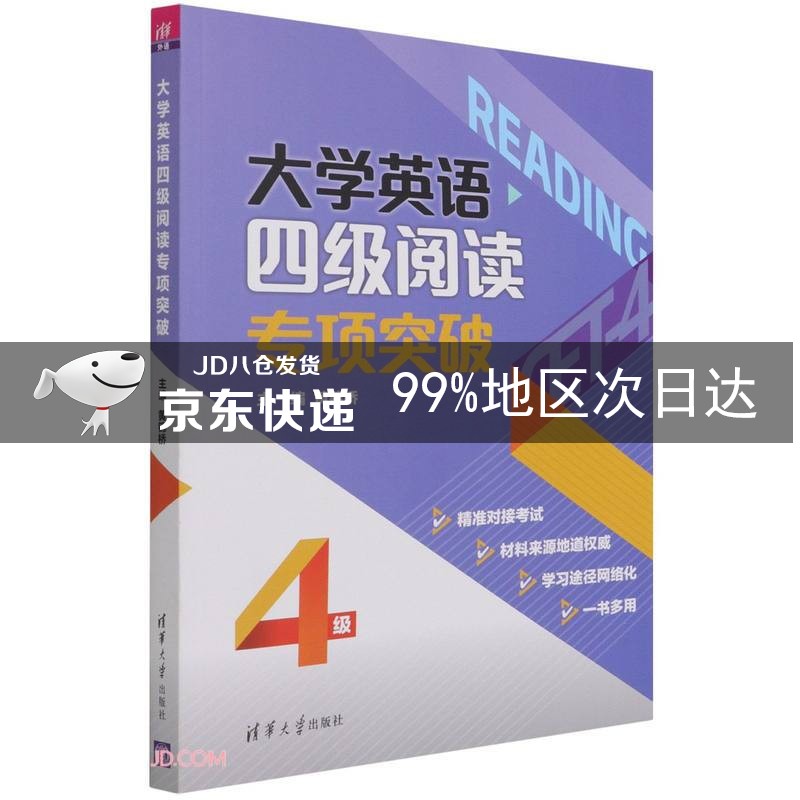 大学英语四级阅读专项突破