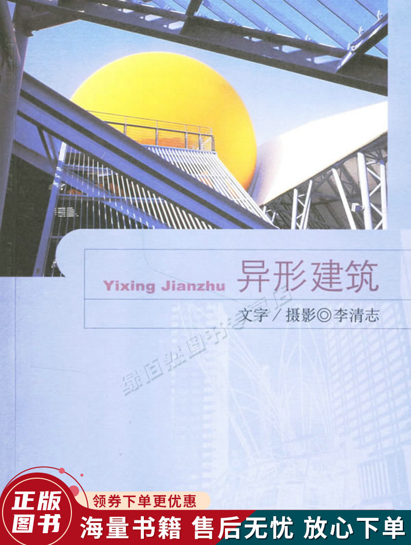 异形建筑