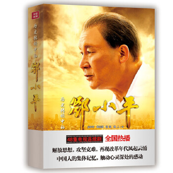 历史转折中的邓小平 龙平平【书】