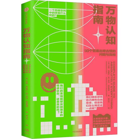 万物认知指南 zb 湖北 中信出版集团
