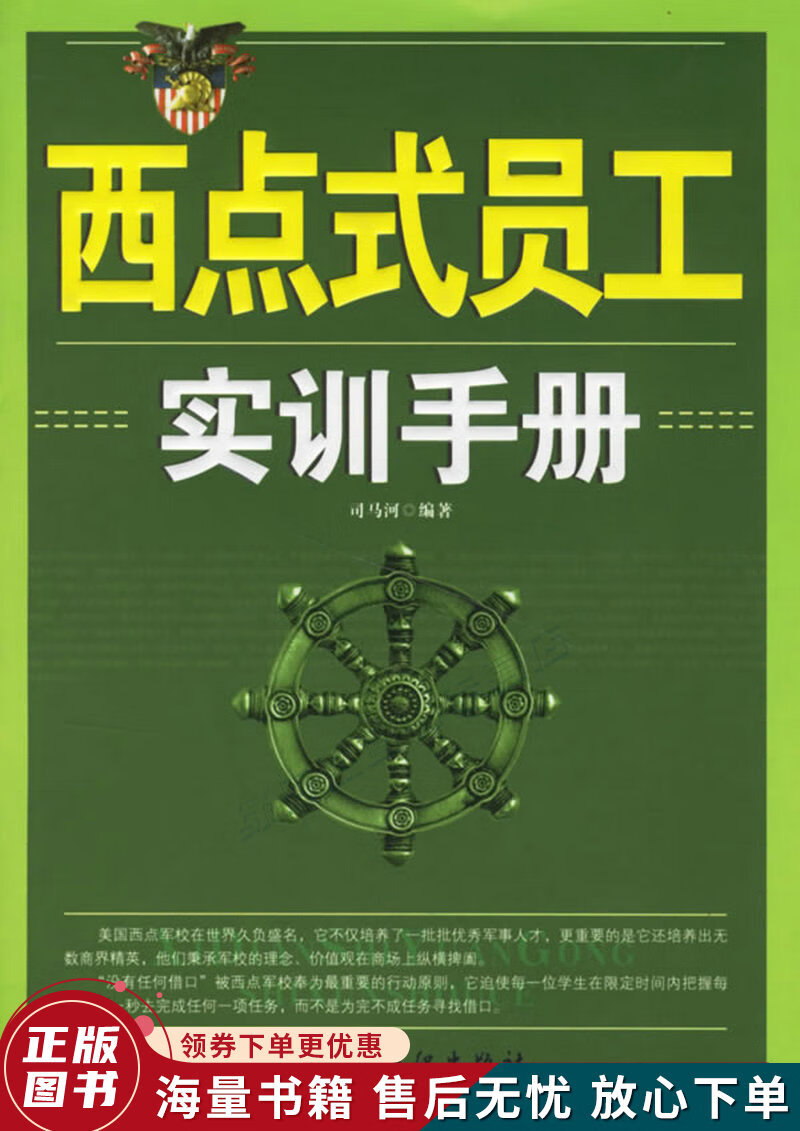 西点式员工实训手册