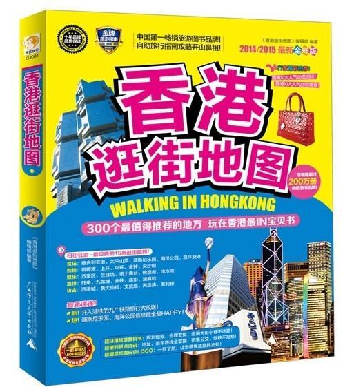 香港逛街地图20142015全彩版