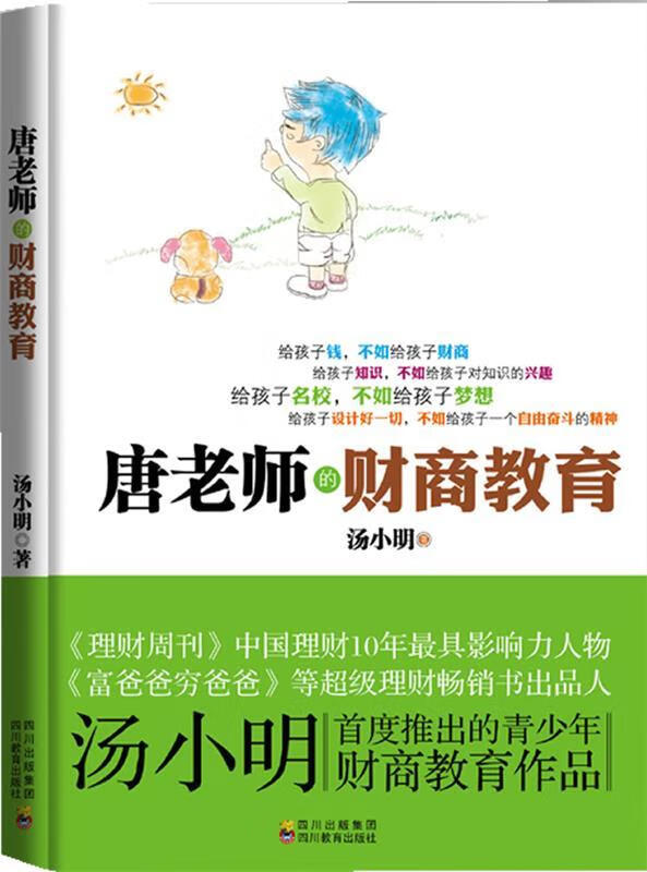 唐老师的财商教育