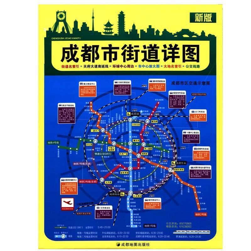 2015年成都市街道详图 成都地图出版社 编 成都地图出版社
