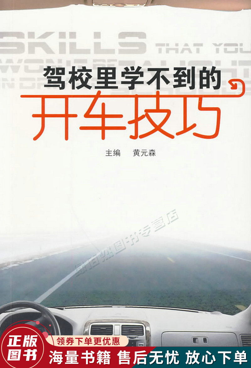驾校里学不到的开车技巧