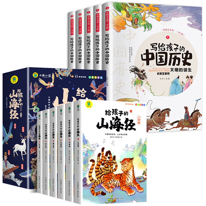 写给孩子的山海经小学生版原著全套6册二三四年级课外阅读彩绘注音带拼音儿童8一12岁孩子读得懂的鬼谷子 【全11册】山海经+中国历史