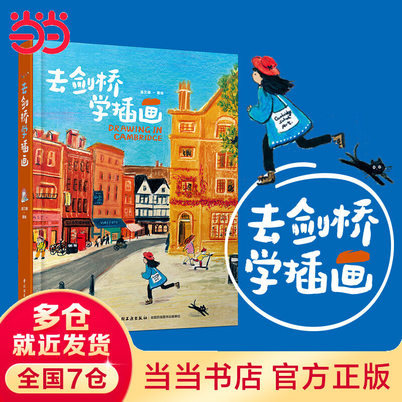 去剑桥学插画[精装大本]