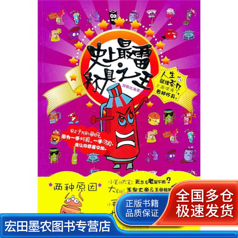 史 上雷杯具之王【好书】