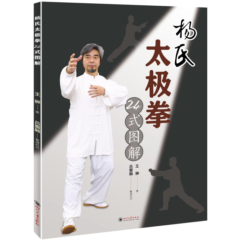 杨氏太极拳24式图解 图书