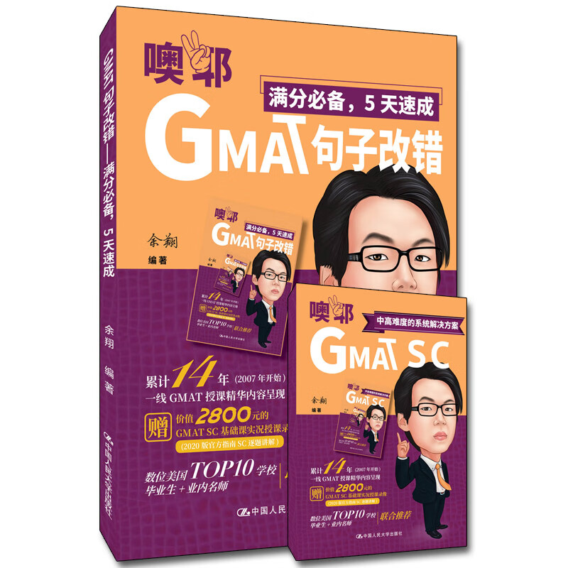 GMAT句子改错——满分，5天速成