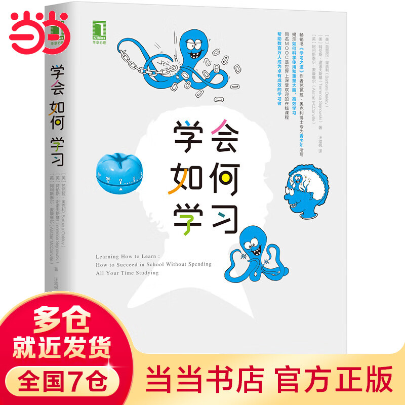 学会如何学习