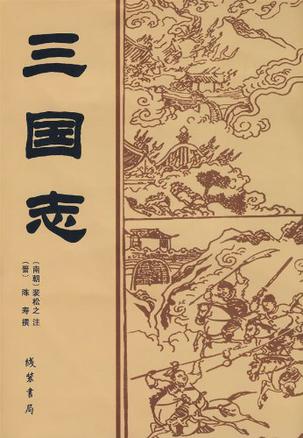 三国志9787801066466【特惠】