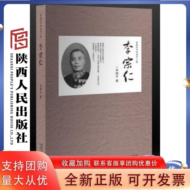 影响现代中国的人物：李宗仁