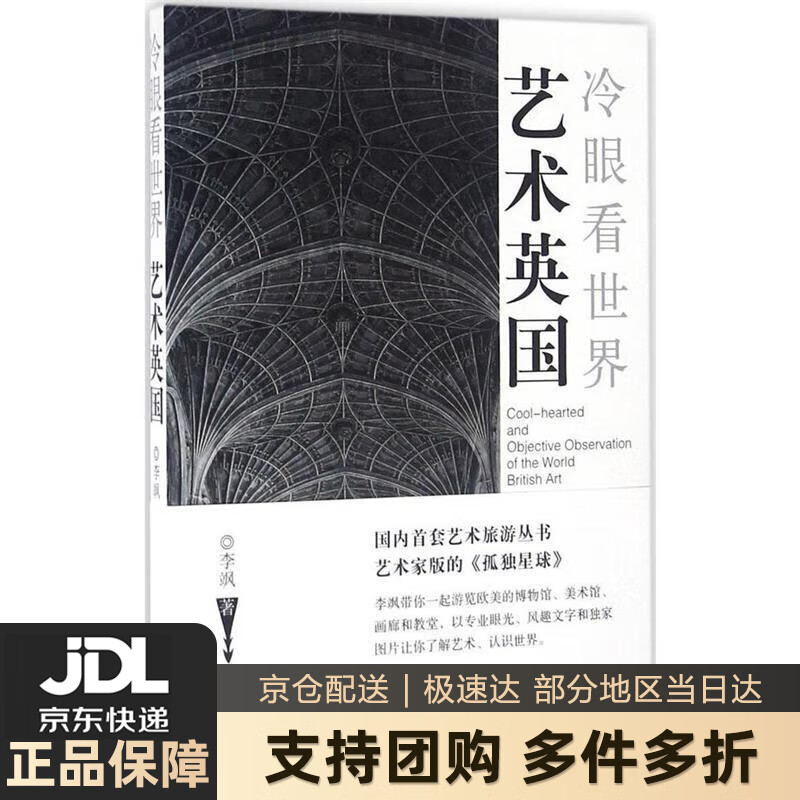 【 送货上门】艺术英国